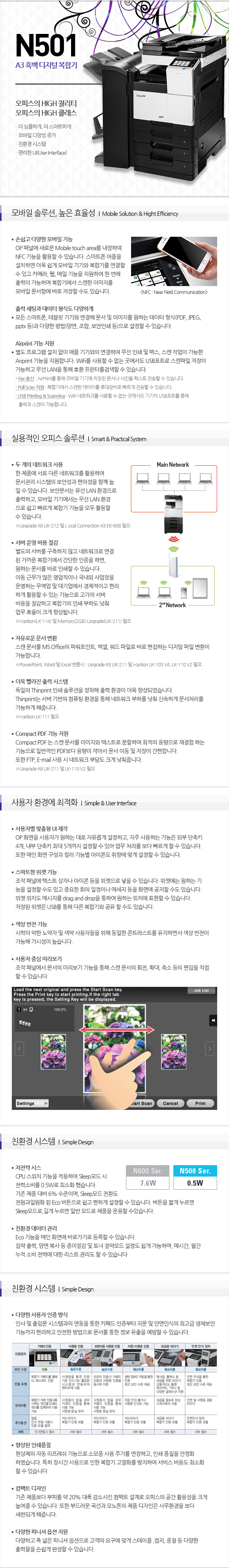 N501 (중고기) – 신도OA