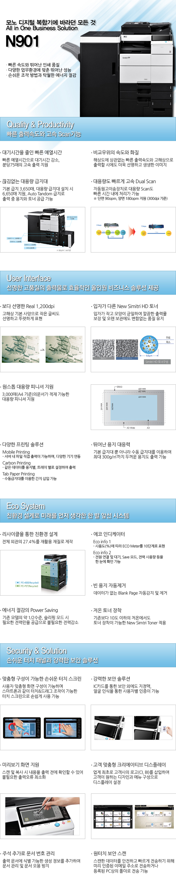 N901 – 신도OA