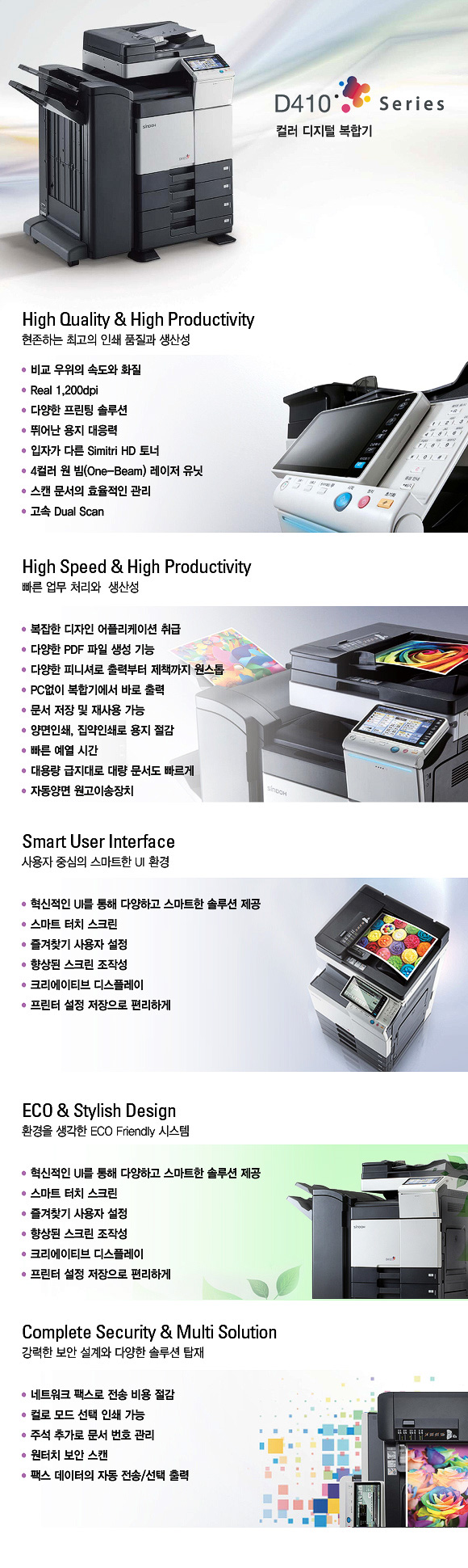 D410 (중고) – 신도OA