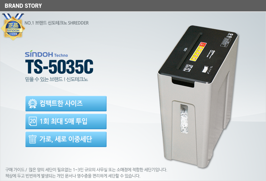 TS-5035C – 신도OA