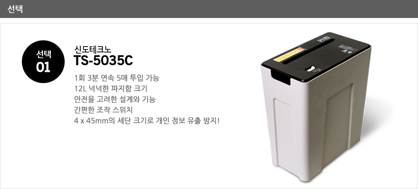 TS-5035C – 신도OA